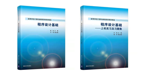Introduction to C++: Problem Solving Using Computational Thinking - 南开大学 - 学堂在线
